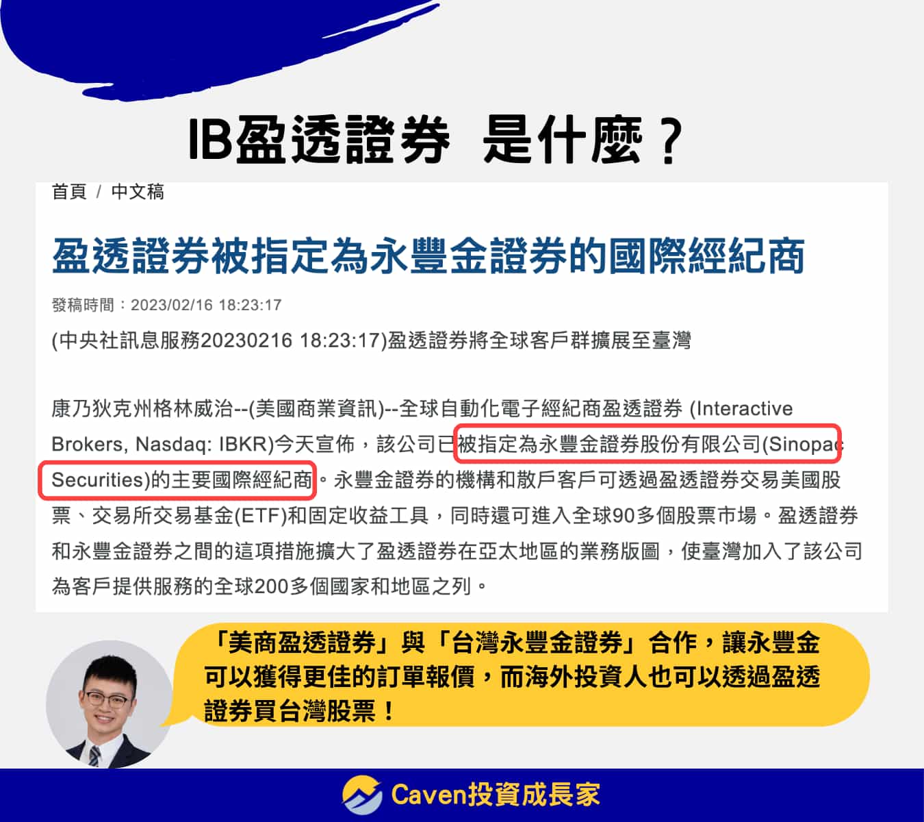 2025年IB開戶＋入金（含影音教學）盈透證券領1000美元優惠全指南｜Interactive Brokers 開戶-Caven投資成長家